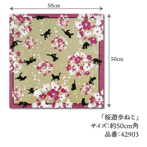 のれん工房 風呂敷 ふろしき 小風呂敷 50cm角 正方形 桜遊歩ねこ 綿 コットン エコバック 冠婚葬祭 和服 小物 タペストリー
