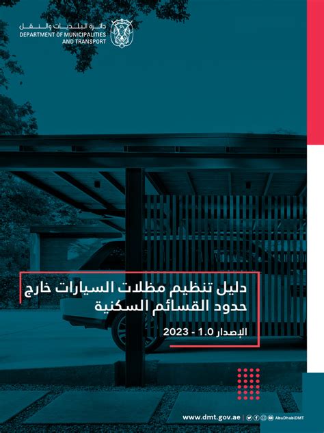 Off Plot Car Canopy Regulations For Residential Plotsversion 1 Arabic