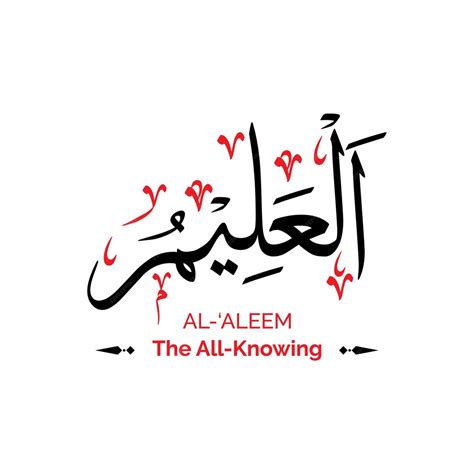 Al Aleem Der Allwissende Allah Name Kalligraphie Arabischer Texthintergrund Premium Vektor