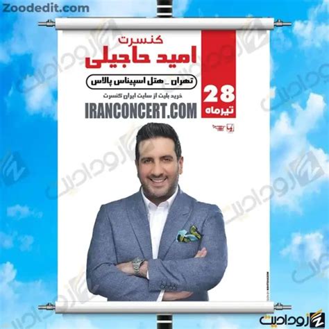 خرید و قیمت بنر کنسرت لایه باز Psd امید حاجیلی 48198609 ترب