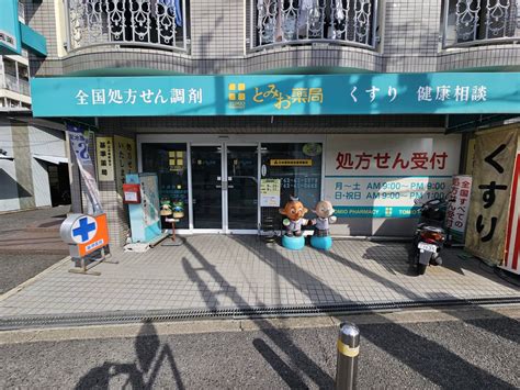 ケンエ薬局／とみお薬局 近鉄富雄駅すぐ 処方箋 一般薬 もっと豊かに富雄ライフを