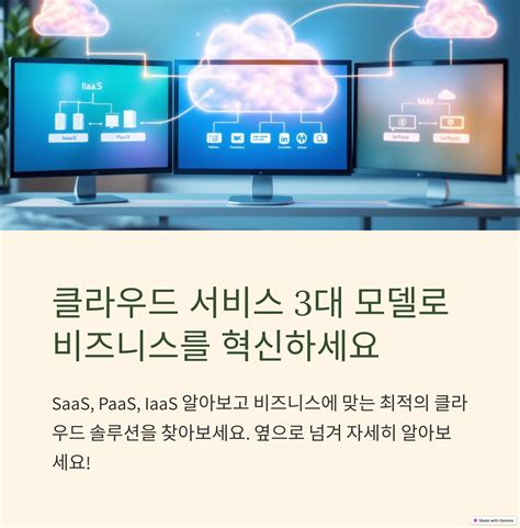 Saas Paas Iaas 완벽 정리 클라우드 서비스의 차이점 한눈에 보기
