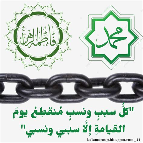 Nasab Rasul Saw Melalui Jalur Fatimah Ratidaklah Terputus Ini Dalil Dalilnya