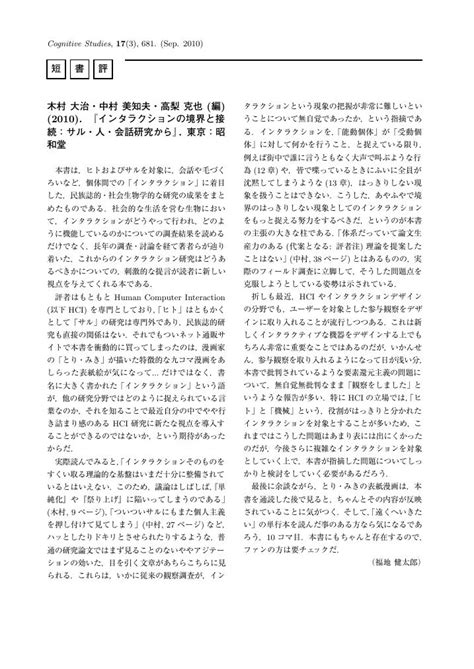 木村 大治・中村 美知夫・高梨 克也 編 2010『インタラクションの境界と接続：サル・人・会話研究から』東京：昭和堂