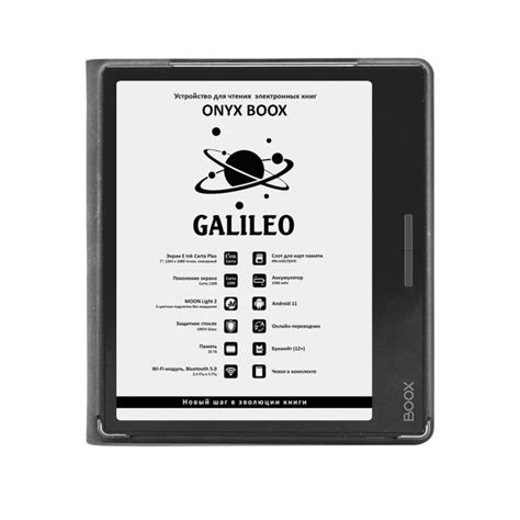Электронная книга ONYX BOOX Galileo, Монохромный - купить по низким ...