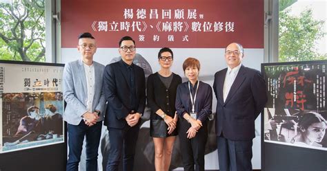 北美館偕國家影視聽中心與楊德昌導演遺孀彭鎧立簽約 2023年推出「楊德昌回顧展」 非池中藝術網