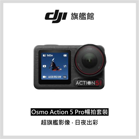 Dji 大疆 Osmo Action 5 Pro 暢拍套裝 運動相機 迷你相機 智慧跟隨日夜出彩 Pchome 24h購物