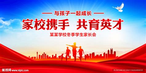 家长会设计图展板模板广告设计设计图库昵图网