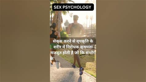 Sex Physiology Hindi Sex Psychology Facts Shorts Shortvideo Fact
