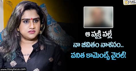 వనితా విజయ్ కుమార్ కెరీర్ నాశనం కావడానికి ఆయనే కారణమా Filmy Focus