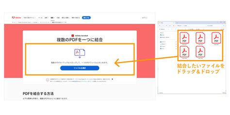 【無料】複数のpdfを結合して1つにまとめる方法（オンラインで完結） Adobe