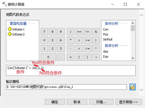 栅格计算器（con、isnull、setnull） Csdn博客