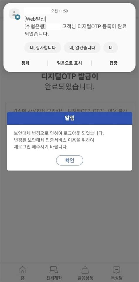 수협 디지털otp 발급 및 재발급 방법 Bullroit