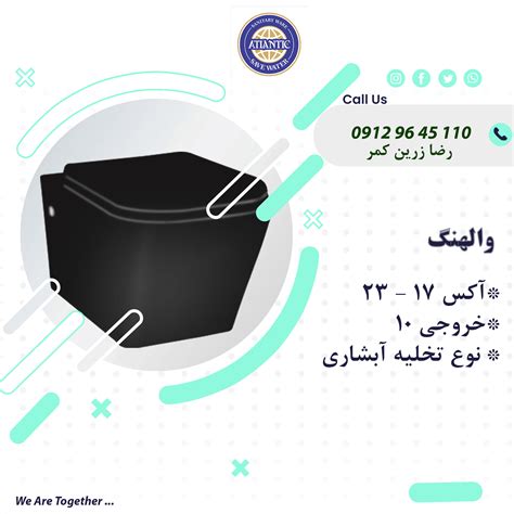 والهنگ ویرپول فلت بدون خودشور بیده فروشگاه اینترنتی آقای توالت آتلانتیک