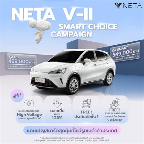 Neta ทุ่มสุดตัว จอง Neta V Ii วันนี้ รับประกันแบตเตอรี่ตลอดอายุการใช้งาน ราคาเริ่มต้น 499 000