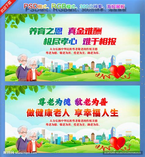 敬老院设计图广告设计广告设计设计图库昵图网