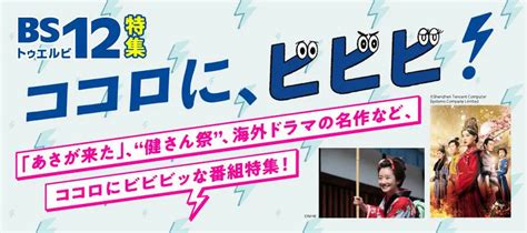 【特集】bs12特集 Webザテレビジョン