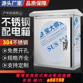 【台灣公司 可開發票】304不銹鋼配電箱戶外防雨水工程用室外開關電源設備箱家用控制箱 什物集 樂天市場rakuten