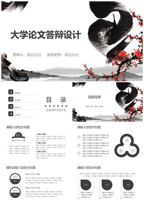 华南师范大学论文ppt模板 华南师范大学论文ppt模板下载 风云办公
