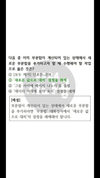 2024년 상시 컴퓨터활용능력 2급 필기 기출문제 Youtube