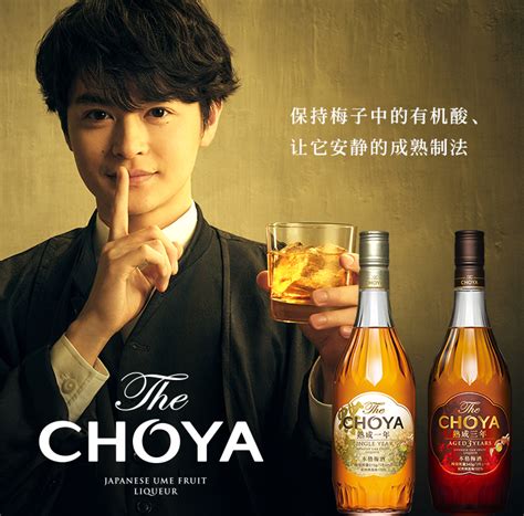 The Choya Choya梅酒株式会社