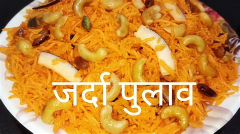 Zarda Pulao Meetha Chawal Ki Recipe Pratima Ka Pakwan Youtube