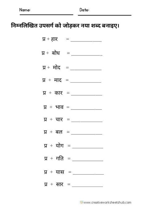 Hindi Grammar Upsarg Practice Worksheets Creativeworksheetshub