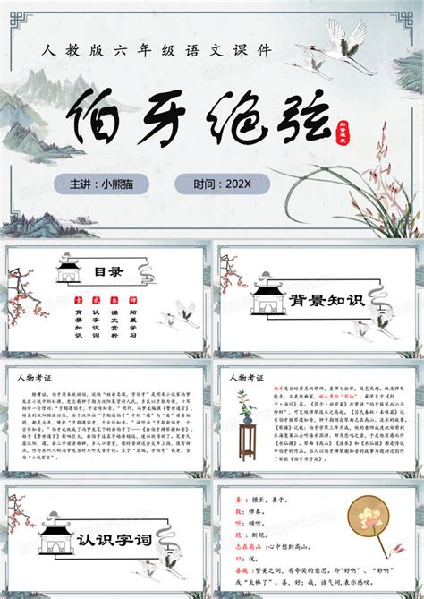 中国风伯牙绝弦ppt模板下载熊猫办公