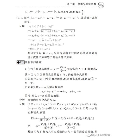 《工程数学：复变函数》（第四版）课后习题答案【第一章：复数与复变函数】 哔哩哔哩