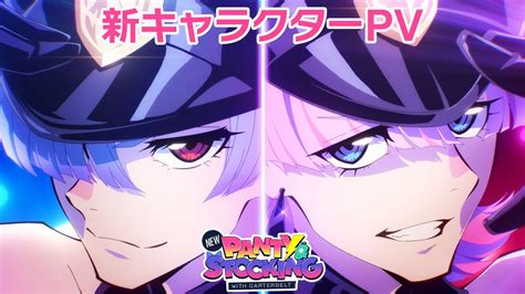 『new Panty And Stocking With Garterbelt』新キャラクターpv Youtube