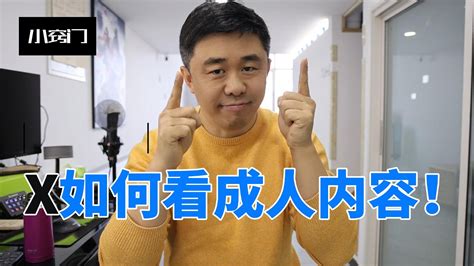 X如何看成人内容！推特！ Youtube