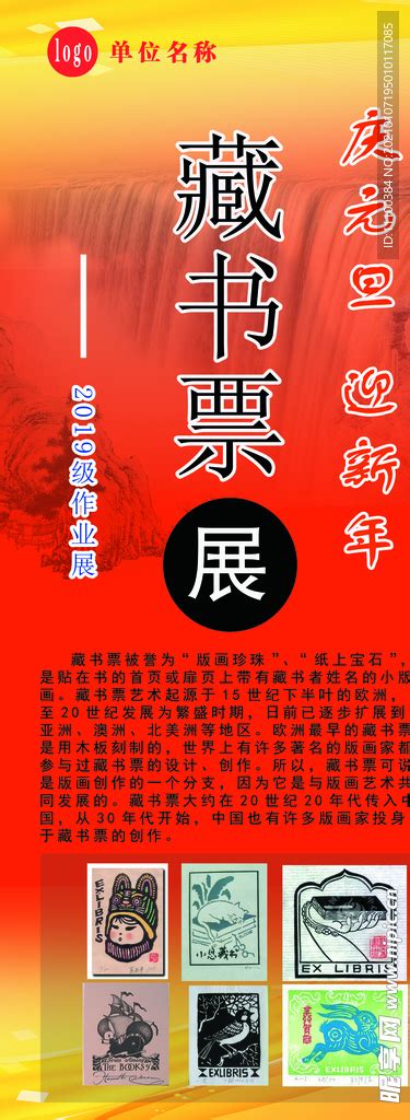 藏书票设计图海报设计广告设计设计图库昵图网
