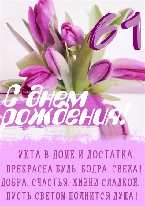 Картинки поздравления - С днем рождения 61 год! (40 фото)
