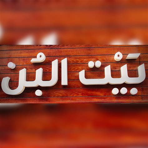 مطحن بن آدم ‎مطحن بن آدم‎ Added A New Photo