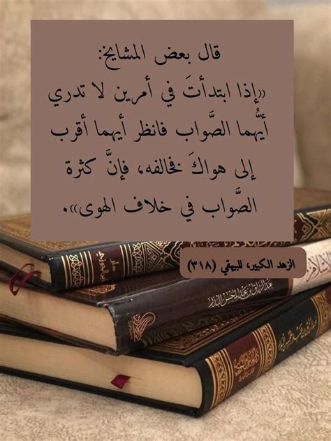 كثرة الصَّواب في خلاف الهوىٰ