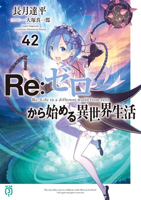 Ootsuka Shinichirou Rem Re Zero Re Zero Kara Hajimeru Isekai