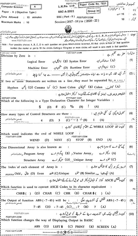 10th Class Computer Science Past Paper 2021 Bahawalpur Board Group 1 Objective