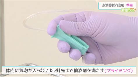 点滴静脈内注射の準備 動画でわかる看護技術 看護roo カンゴルー