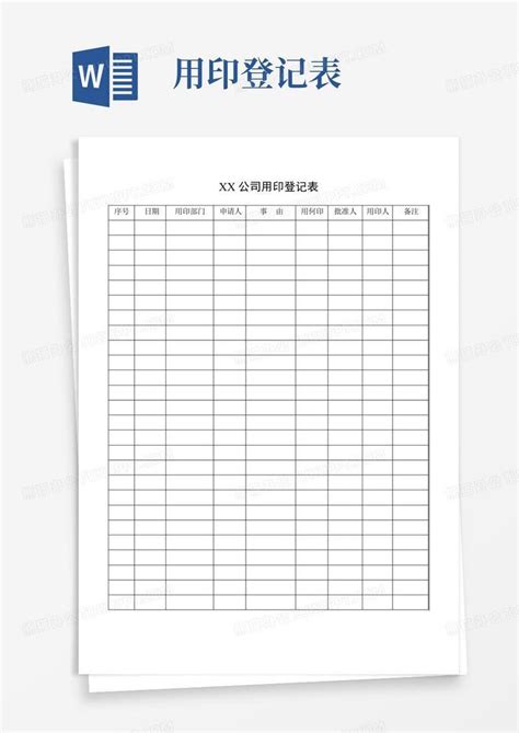 公司用印登记表word模板下载编号qjymgeon熊猫办公