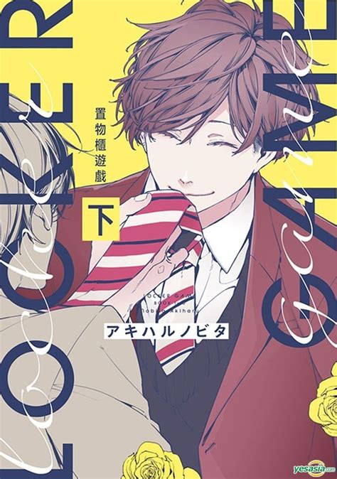 Yesasia Locker Game Vol2 End Akiharu Nobita Qing Wen Qing Wen Comics In Chinese