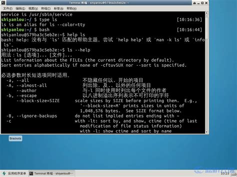 Linux下的帮助命令 蓝桥云课