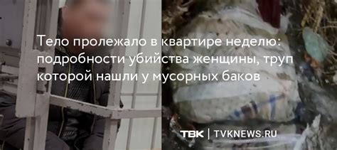 Тело пролежало в квартире неделю: подробности убийства женщины, труп ...