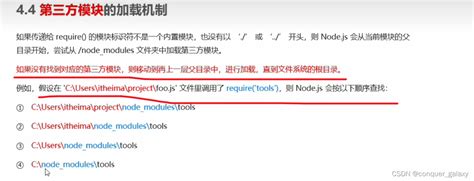 Nodejs加载模块的机制、顺序node 文件加载的优先级 Csdn博客