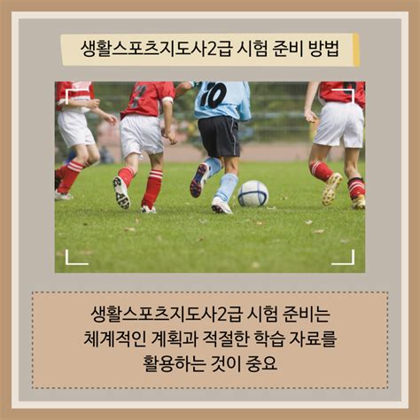 생활스포츠지도사2급 2025년 일정 및 시험공부 방법 정리 네이버 블로그