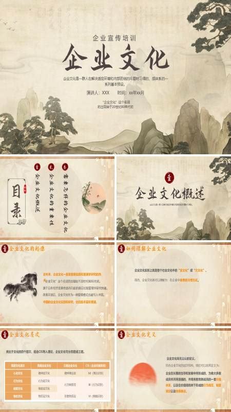 企业文化墙设计案例ppt 企业文化墙设计案例ppt模板下载 麦克ppt网