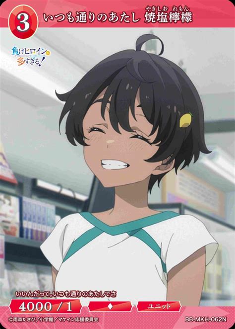 ホビーステーションシングル通販店 いつも通りのあたし 焼塩檸檬