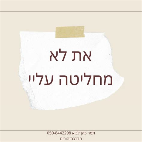 את לא תמר כהן לביא מומחית לבעיות התנהגות ילדים ומתבגרים