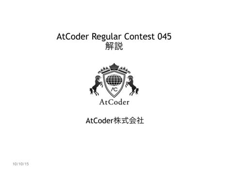 atcoder regular contest 045 解説 pdf