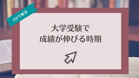 勉強の成績が伸びる時期は決まっている！大学受験で成績が伸びない原因も解説します 大学受験予備校ライト｜オンライン個別指導＆コーチング塾