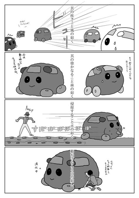 風林火山 胡麻 さんのマンガ ツイコミ仮